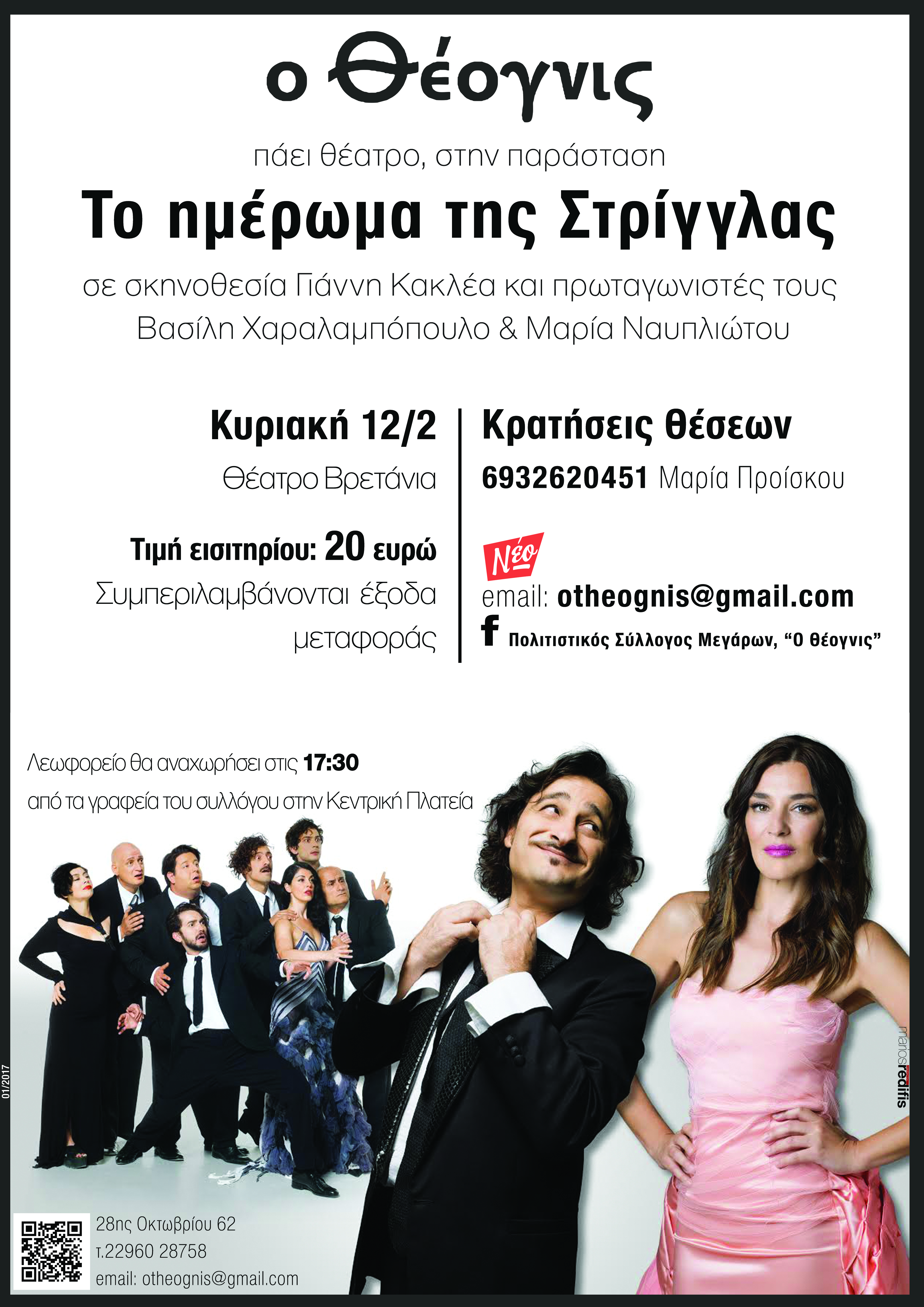 Ο Θέογνις πάει θέατρο στην παράσταση: «Το Ημέρωμα της Στρίγγλας» - MegaraTV