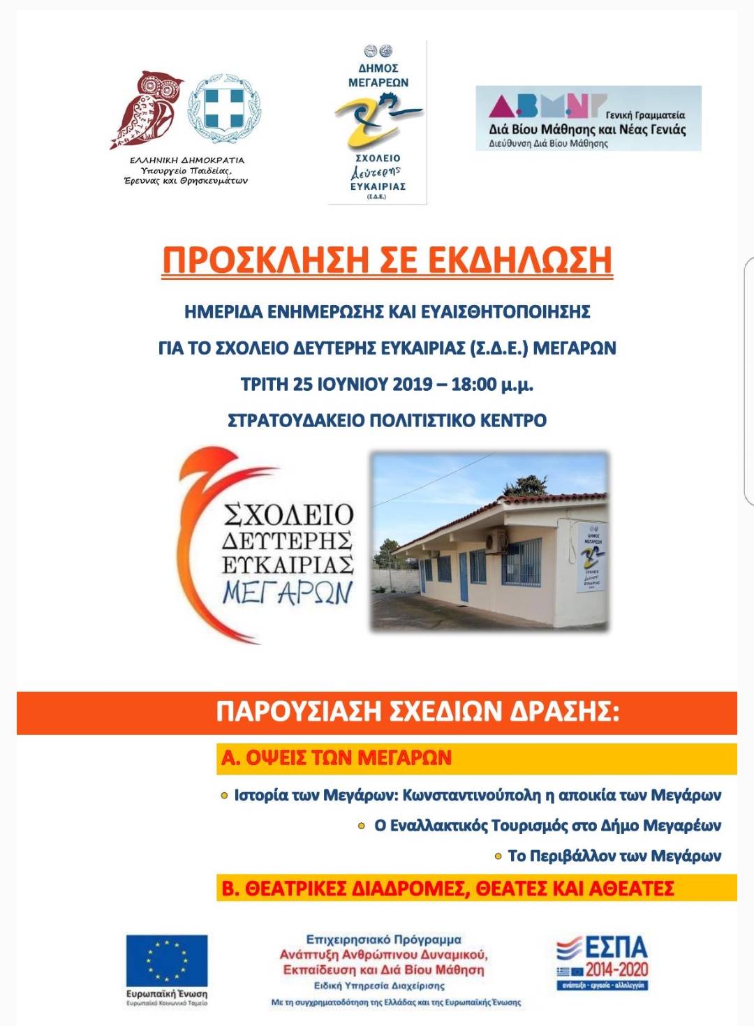 Ημερίδα Ενημέρωσης κι Ευαισθητοποίησης του ΣΔΕ Μεγάρων - MegaraTV