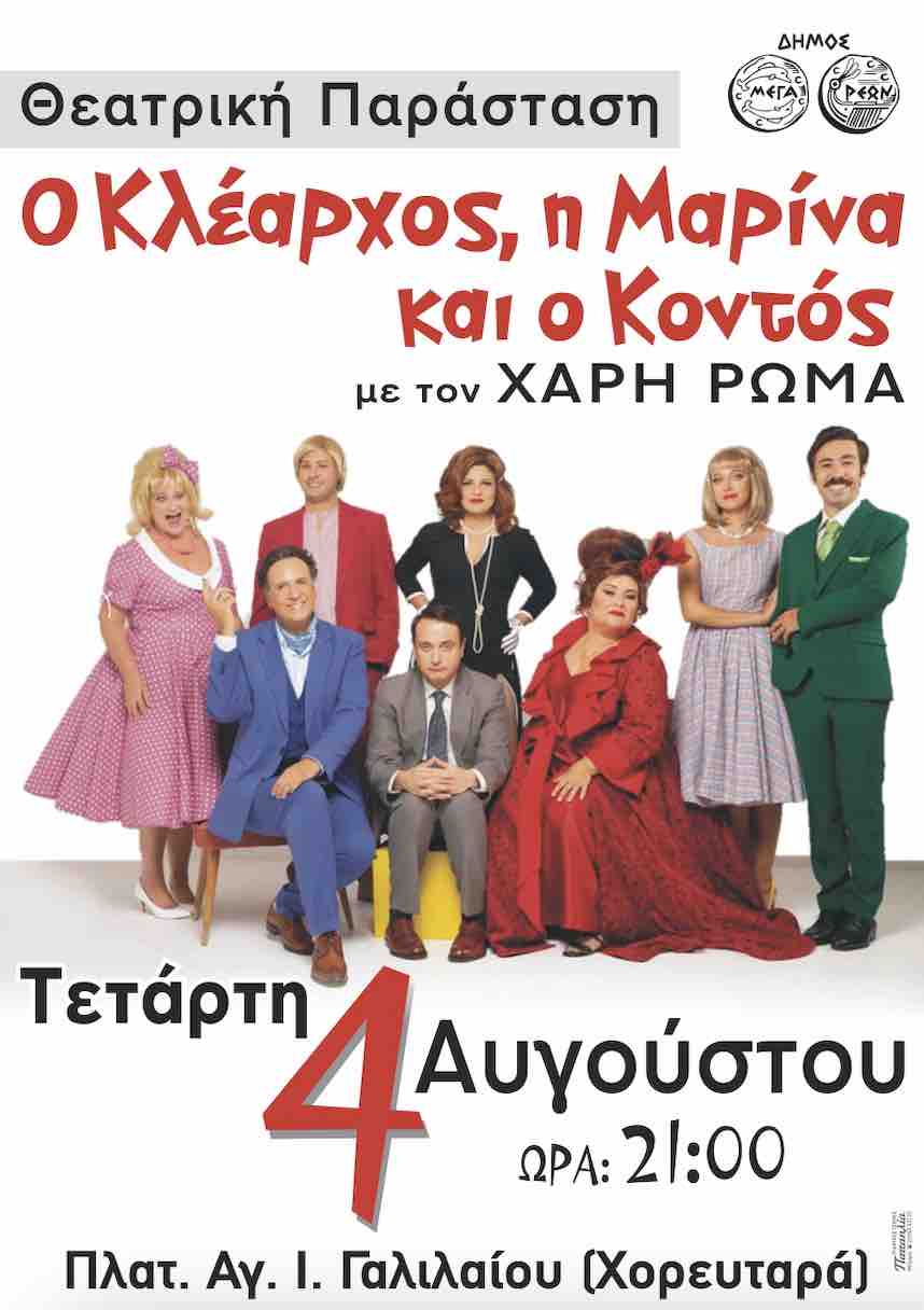 Κόκκινη ημερομηνία Σκληρότητα Μόνιμα ο κλεαρχοσ η μαρινα και ο κοντοσ ...