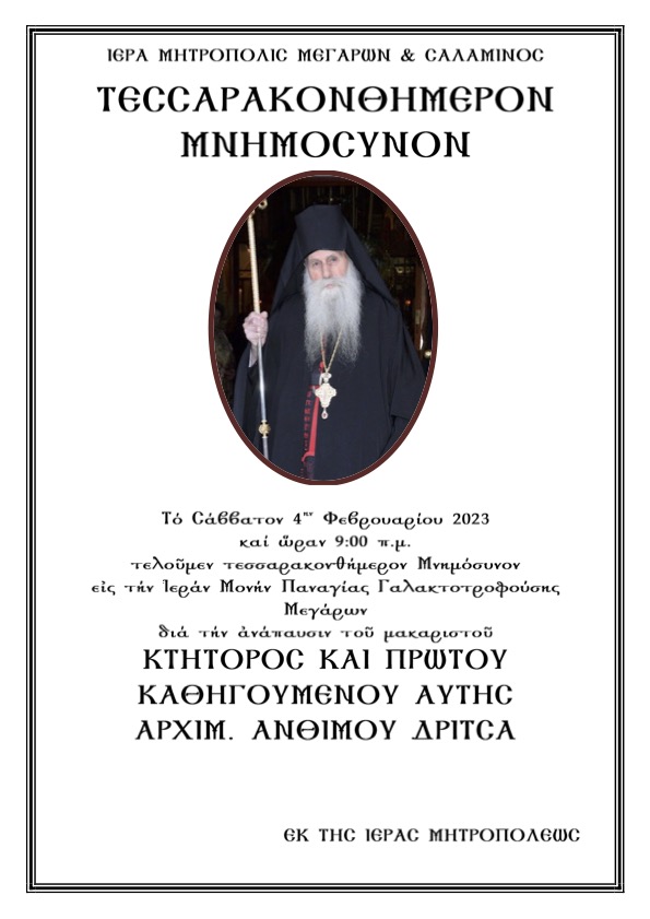 Τεσσαρακονθήμερον Μνημόσυνον του Καθηγουμένου Αρχιμ. Άνθιμου Δρίτσα ...