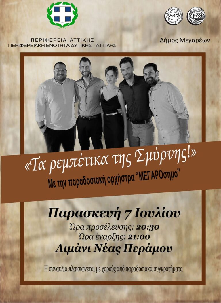 «Τα ρεμπέτικα της Σμύρνης»: Συναυλία στο λιμάνι Νέας Περάμου με την ...