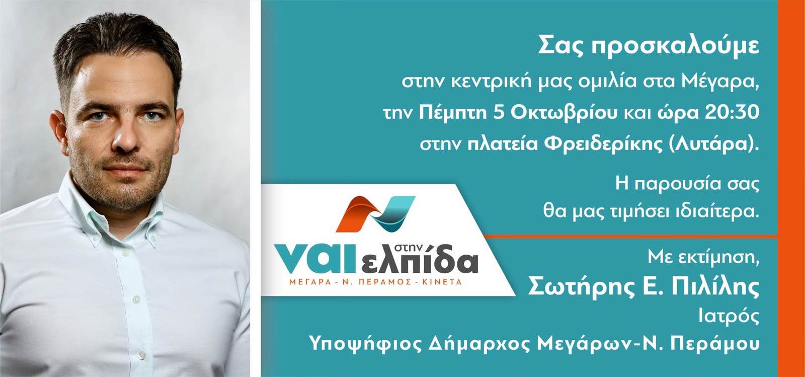 ΝΑΙ ΣΤΗΝ ΕΛΠΙΔΑ: Κεντρικές ομιλίες σε Μέγαρα και Νέα Πέραμο - MegaraTV