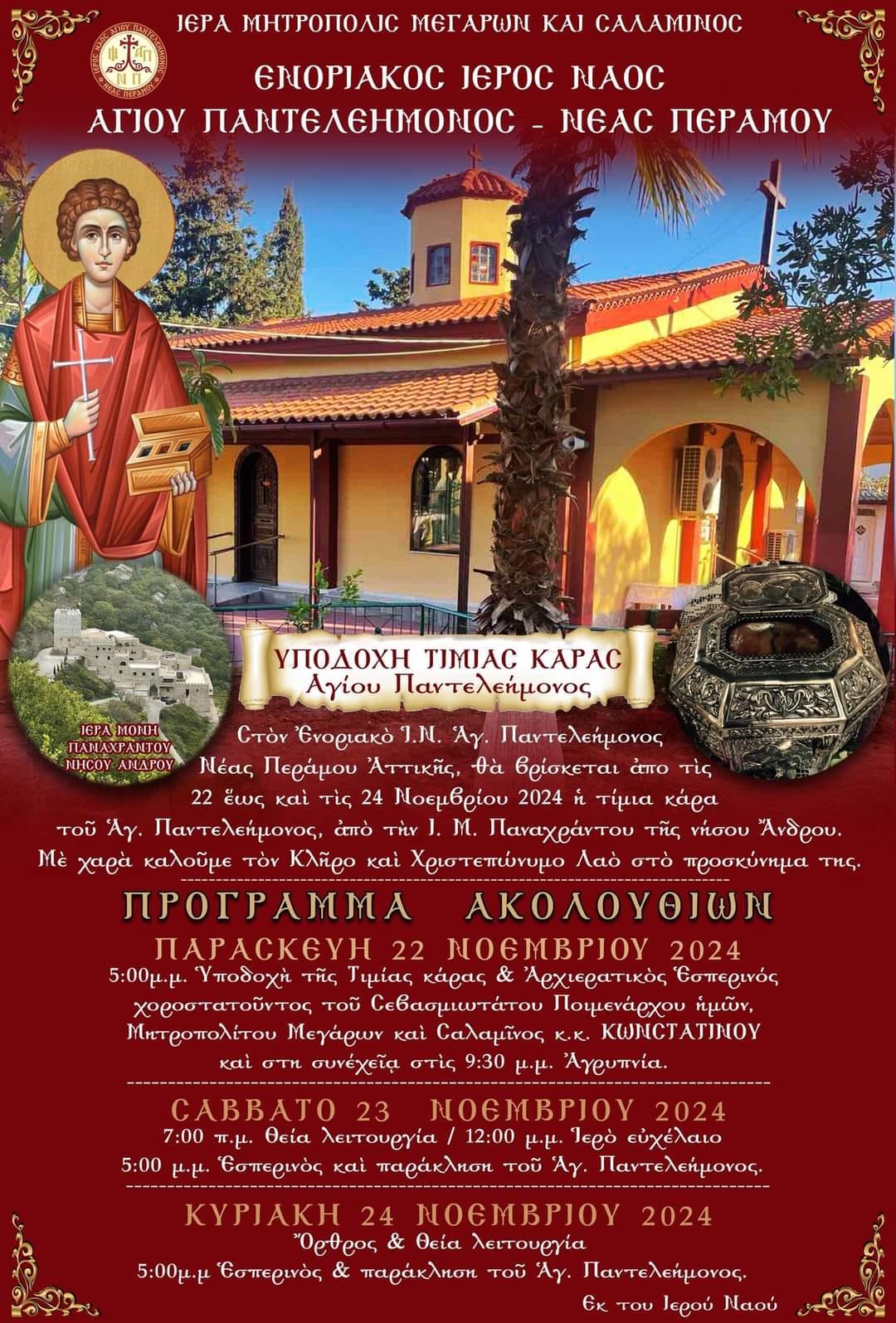 Υποδοχή της Τίμιας Κάρας του Αγίου Παντελεήμονος στον Ιερό Ναό της Νέας ...