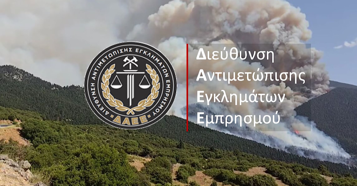 Σύλληψη για εμπρησμό στα Μέγαρα – Επιβλήθηκε πρόστιμο 4.125€ - MegaraTV