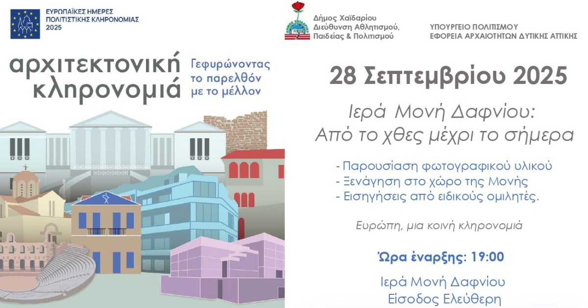 Αρχιτεκτονική Κληρονομιά - Γεφυρώνοντας το παρελθόν με το μέλλον - Μονή ...